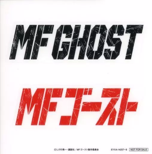 Sticker sticker Logo Special Sticker "MF Ghost Blu-ray BOX Sector1 ...
