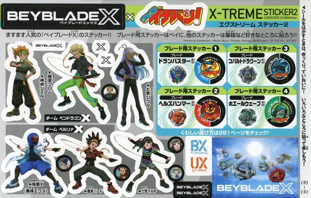 Sticker sticker Collection Extreme Sticker 2 "Beyblade X" Korokoro ...