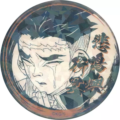 Gyomei Himejima (Teardrop Ver.) All-Star metal badge No. 4 "Demon ...