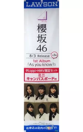櫻坂46 LAWSON店麵用Loppi旗子 | 雜貨・小配件 | Suruga-ya.com