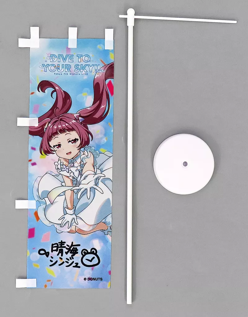 Harumi tree of heaven Digital with signature! Mini Nobori "Tokyo 7th ...