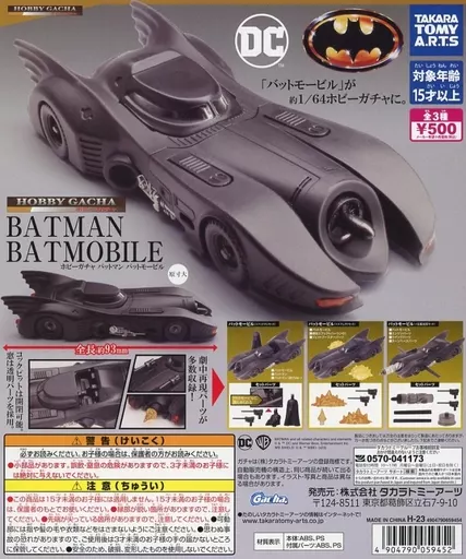 Gacha Mount "Hobby Gacha Batman Batmobile" | Goods / Accessories ...