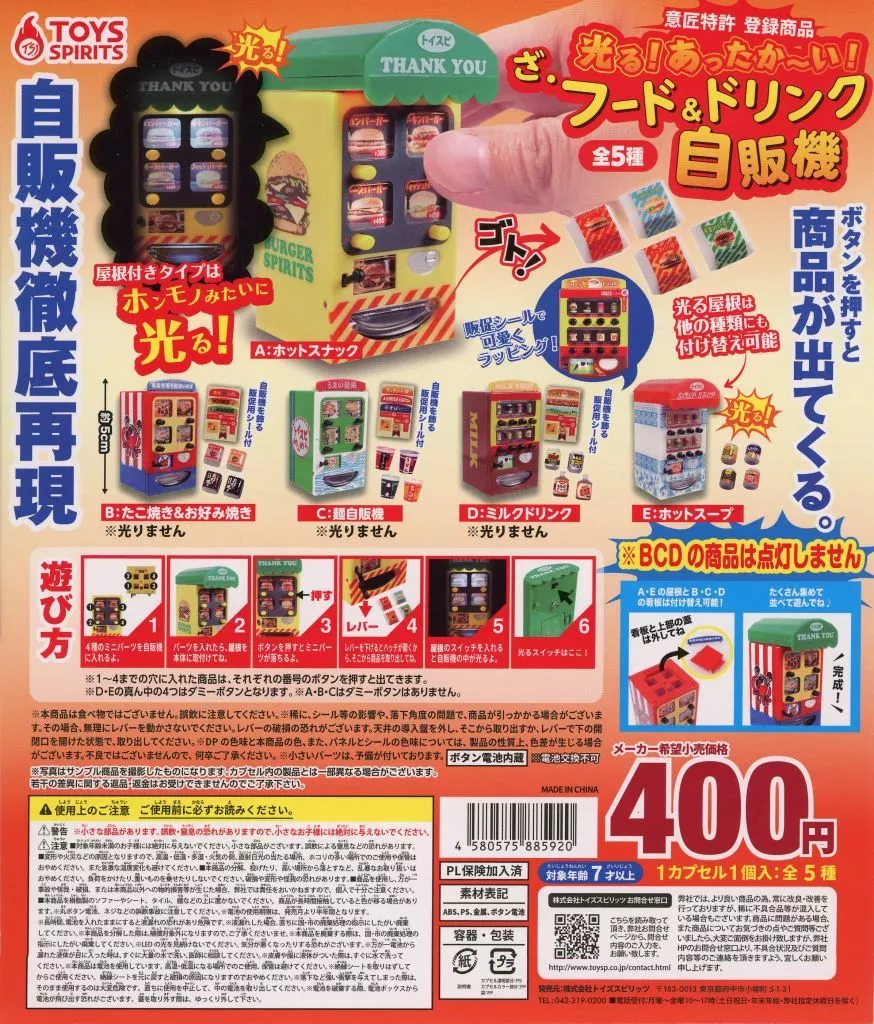Paper product "Hikaru! Attakai! The Food & Drink Vending Machine" Gacha ...