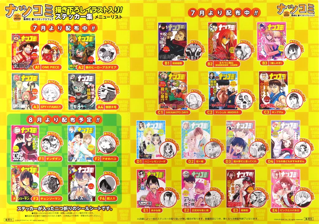 Sales Promotion Announcement POP Shueisha Summer Comic Fair Natsucomi ...