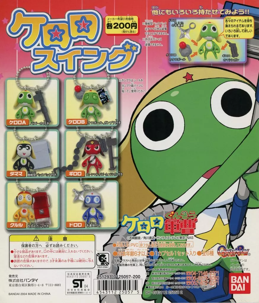 [Damaged Item] Gacha Mount "sgt. FROG Keroro Swing" | Goods ...