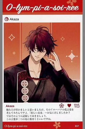 Suzuna (Olympia Soiree / regular) "Otometo Fuyu no Ichi 2021-2022 Special Message Card ver ...