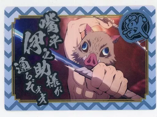 Character card Hashibira Inosuke (Famous Scene Card) limited edition ...