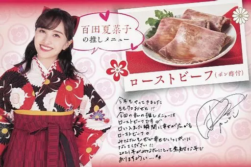 [A la Carte] Kanako Momota (Momoiro Clover Z) Menu Card (Roast Beef ...