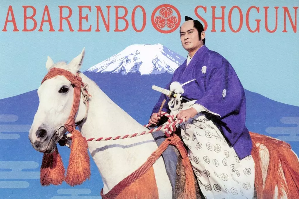 Ken Matsudaira (Tokugawa Yoshimune) / Fuji Postcard "Abarenbo Shogun ...