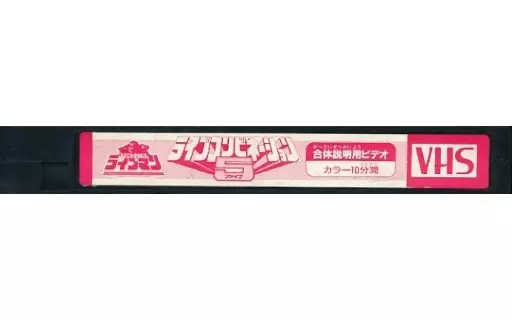 Special Effects VHS Choju Sentai Liveman Live Combination 5 Pieces ...