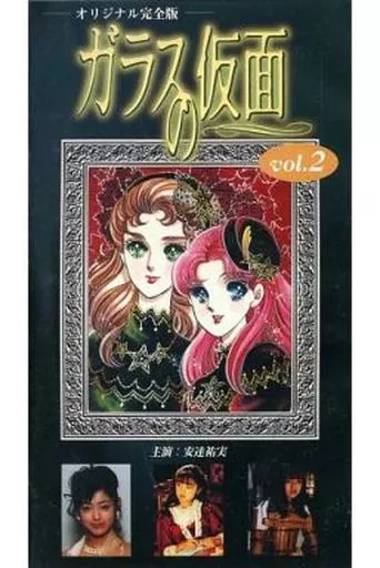 GLASS MASK Original Complete Version 2 | Video software | Suruga-ya.com