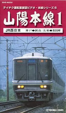 Other VHS Driver's cab Tembo Main Line Series Sanyo Main Line 1-Kobe ...