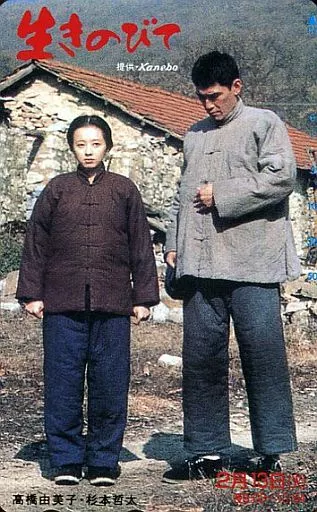 Movie and drama telephone cards Yumiko Takahashi / Tetsuya SUGIMOTO ...