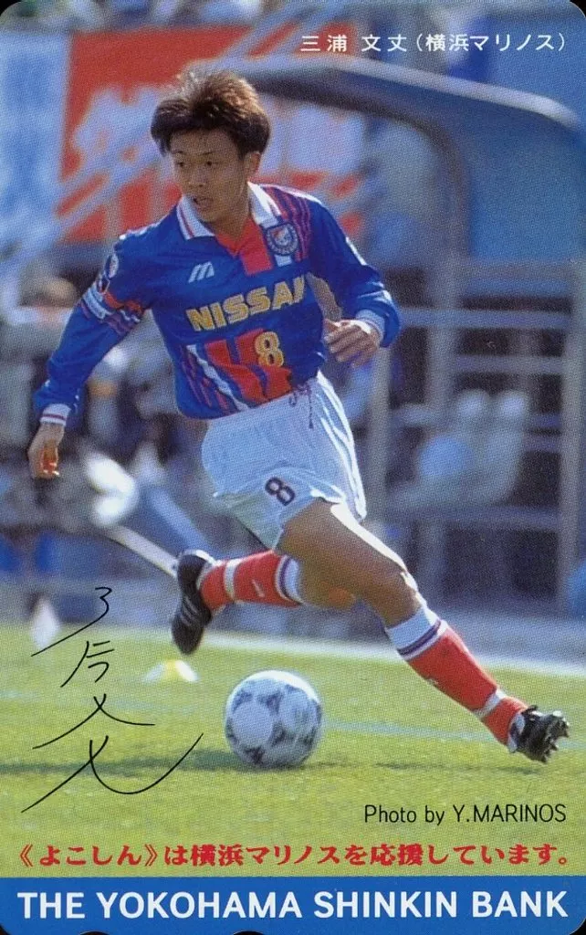 Bunjo MIURA' Yokohama Marinos / Yokohama Shinkin Bank' | Toy Hobby ...