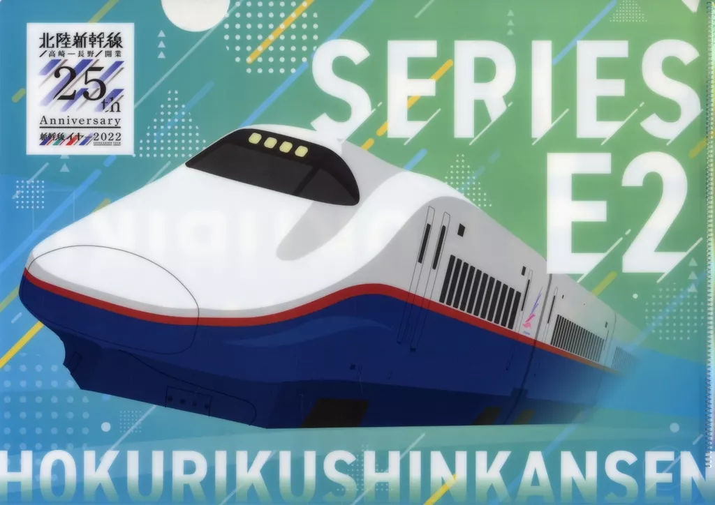 E2 Series A4 plastic trasparent file folder "Bullet Train YEAR2022 & Hokuriku Bullet Train 25th ...