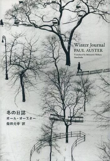 Foreign literature Winter Diary | Book | Suruga-ya.com