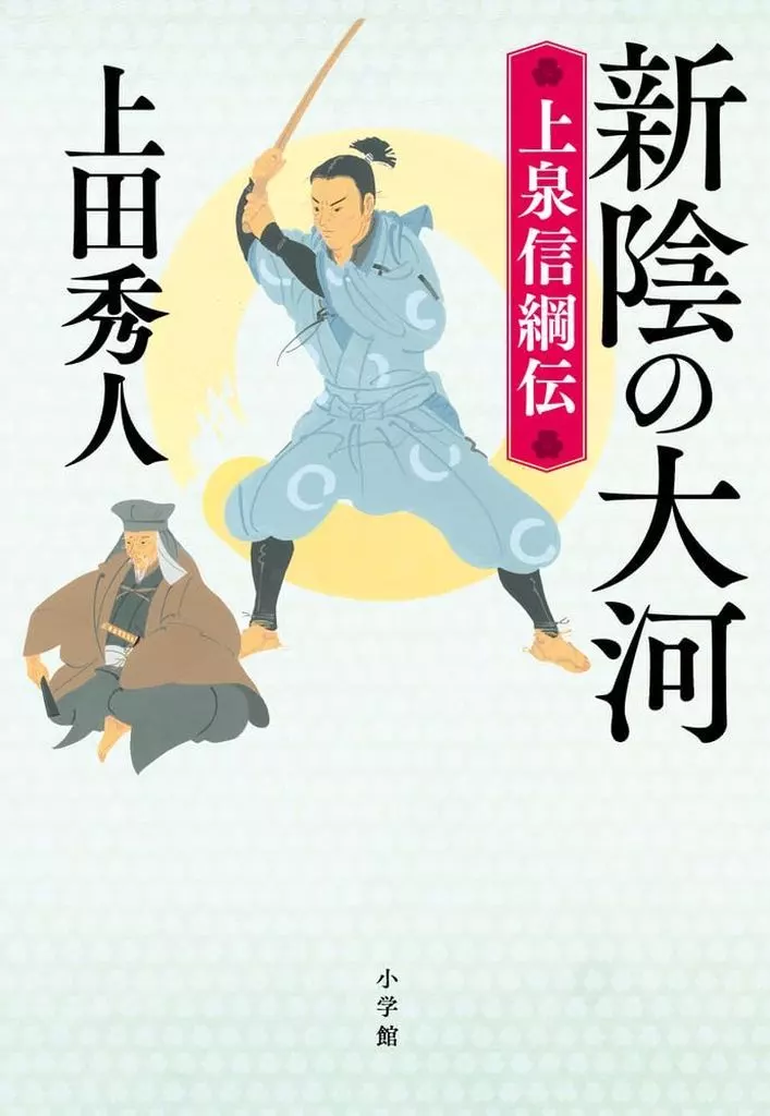 Books (novels and essays) Japanese literature Shinkin no Taiga (Great ...
