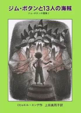 Anglo-American literature Jim Button and 13 Pirates (The Adventure of ...