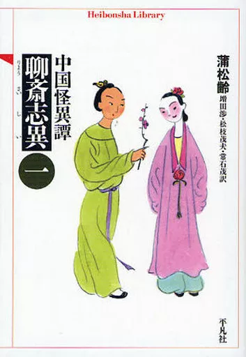Books (novels and essays) Chinese literature Chinese horror story ...