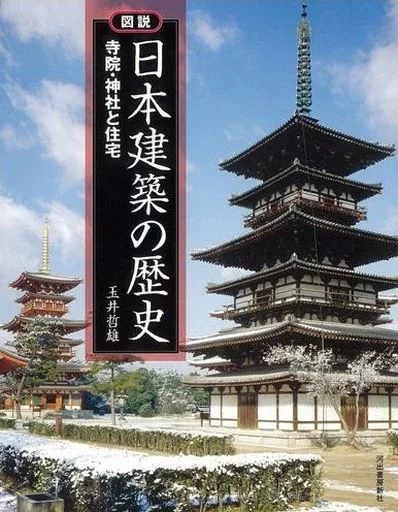 Book (Practical) Essays and essays Illustrated History of Japanese ...