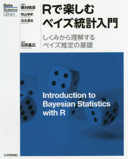 Book (Practical) Mathematics Enjoy with R Introduction to Bayesian Statistics [Understanding How ...