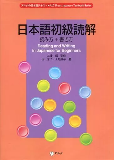 Book (Practical) Japanese Japanese beginner's reading comprehension ...