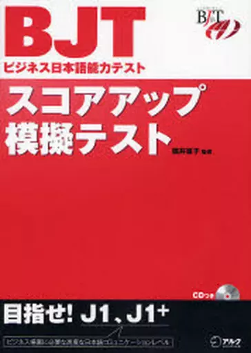 Book (Practical) Japanese Score up simulation test BJT Business ...