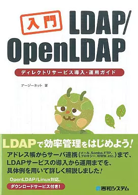 Book (Practical) Computer Introduction LDAP/OpenLDAP Directory Services Implementation and ...