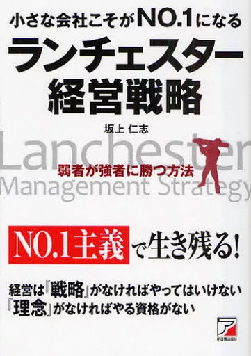 Book (Practical) Business Lanchester Management Strategy | Book ...