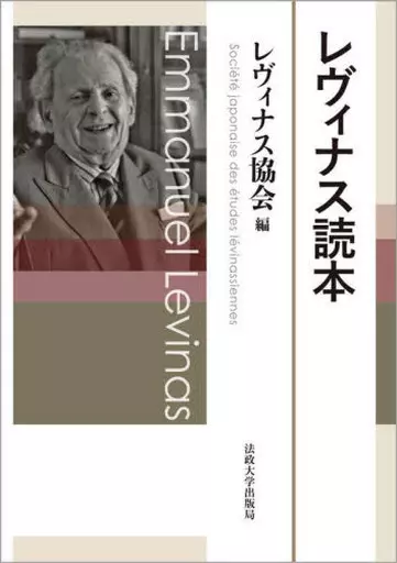 Book (Practical) Philosophy Revinas Yomihon | Book | Suruga-ya.com