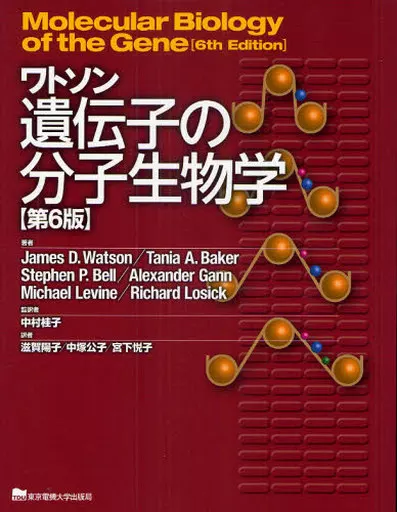 Biological sciences and general biology Molecular biology of the Watson gene, sixth edition ...