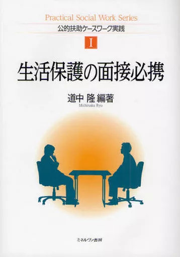 Society Interview required for public assistance | Book | Suruga-ya.com