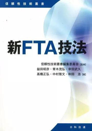 Book (Practical) Industry New FTA technique | Book | Suruga-ya.com
