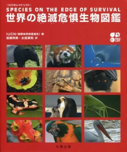 Biological sciences and general biology IUCN Red List of Endangered ...