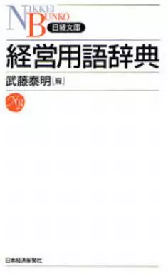 New book Business Business terminology dictionary | Book | Suruga-ya.com