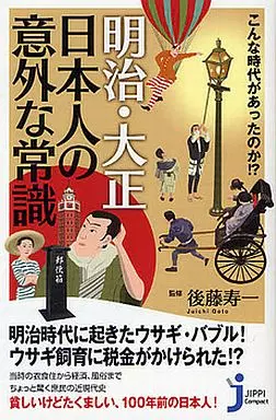 New book History of Japan Meiji Taisho Japanese Common Sense | Book ...