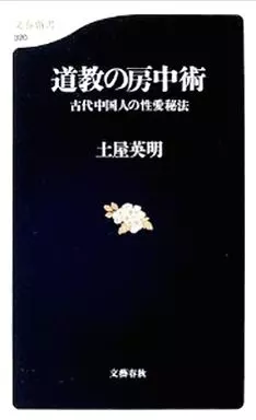 Politics, economy and society Bochu jutsu of Taoism : The secret art of ...