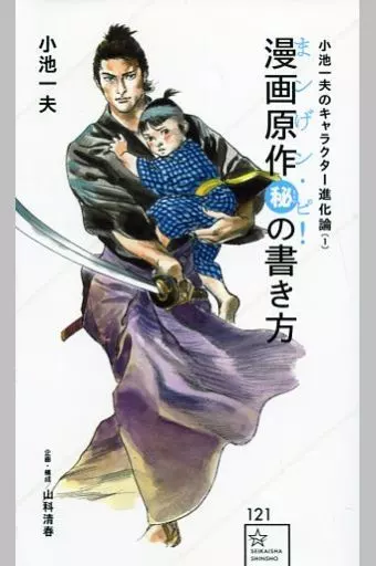New book Comics, illustrations, and children's drawings The Kazuo Koike ...