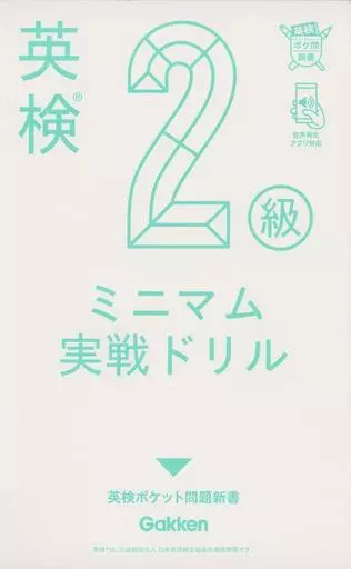 Book (Practical) Language Eiken 2 nd Class Minimum Actual Drill Eiken ...