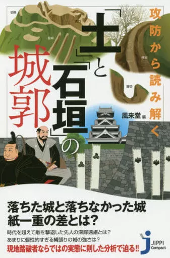 New book History and geography The castle of 「 」 and 「 Ishigaki 」 Jippy ...