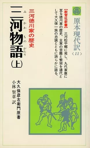 New book History of Japan Mikawa Monogatari (The Tale of Mikawa ...