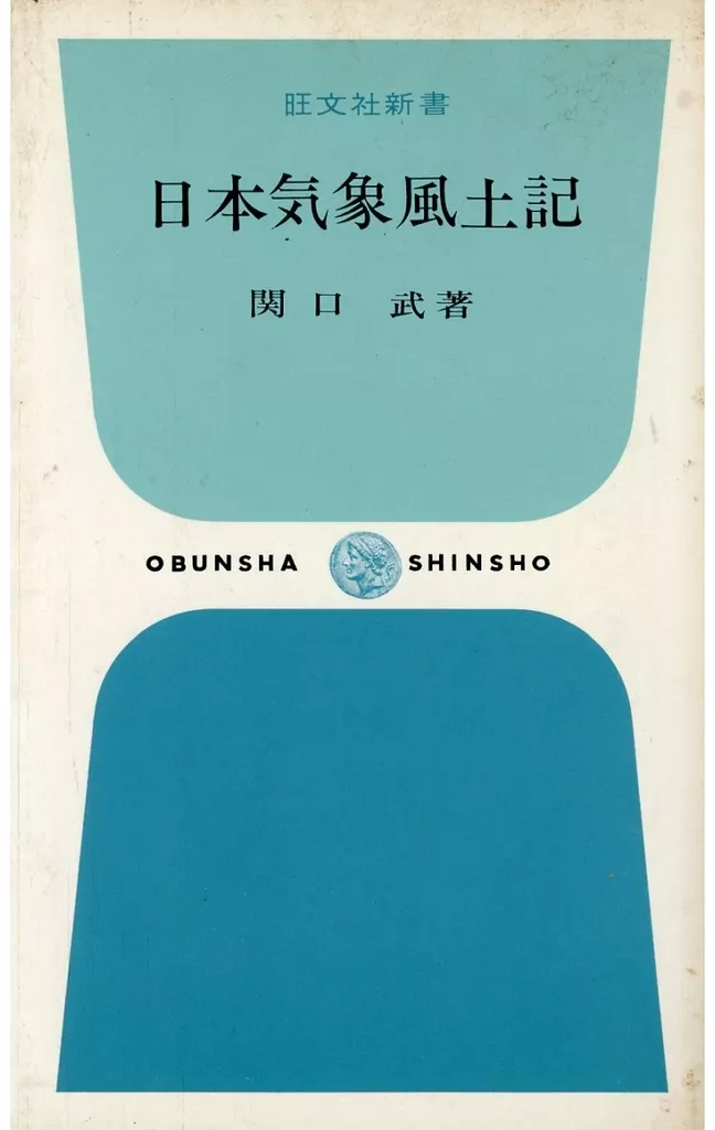 Earth science and geoscience Japan Meteorological Fudoki | Book ...