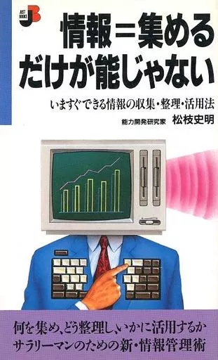 New book Information science Information : Collecting information is ...
