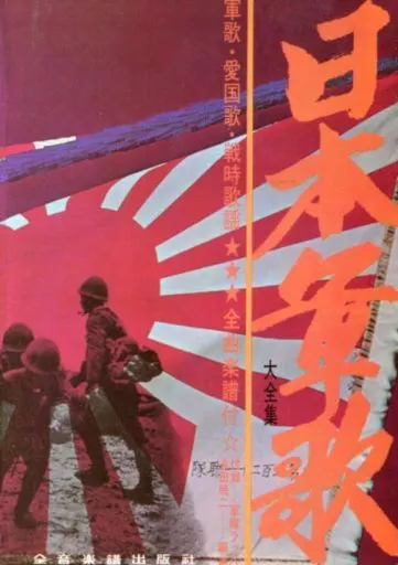 Other Nihon Gunka Daizenshu Vocal music and chorus | Book | Suruga-ya.com