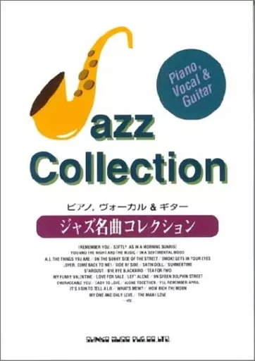 Scores and scores Jazz Jazz Masterpiece Collection : Piano, Vocal & Guitar Piano | Book | Suruga ...