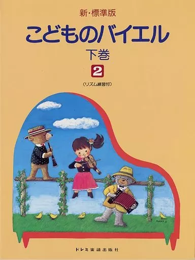 Other New Standard Edition Children's Bayer Vol. 2 Piano | Book ...