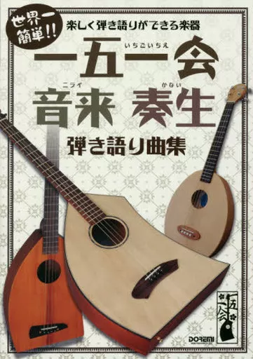 Scores and scores Hogaku The World's Easiest Musical Instrument to Play ...