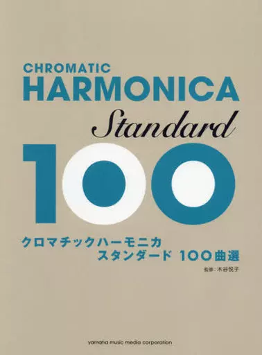 Hogaku Chromatic Harmonica Standard 100 Song Selection Wind instruments ...