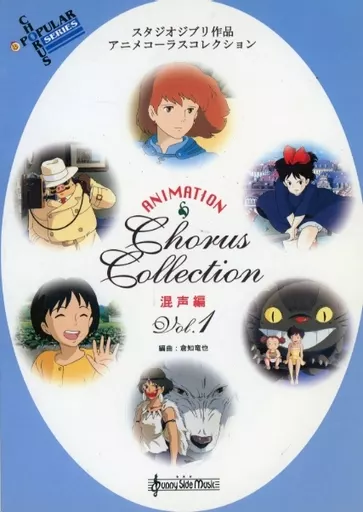 Scores and scores Anime & Games Studio Ghibli Anime Chorus Collection ...