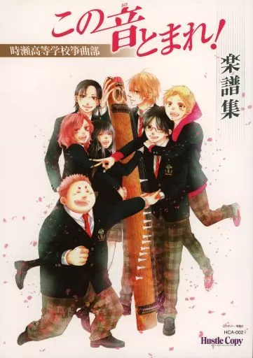 Scores and scores Anime & Games Kono Oto Tomare! Toki Setaka Junior ...